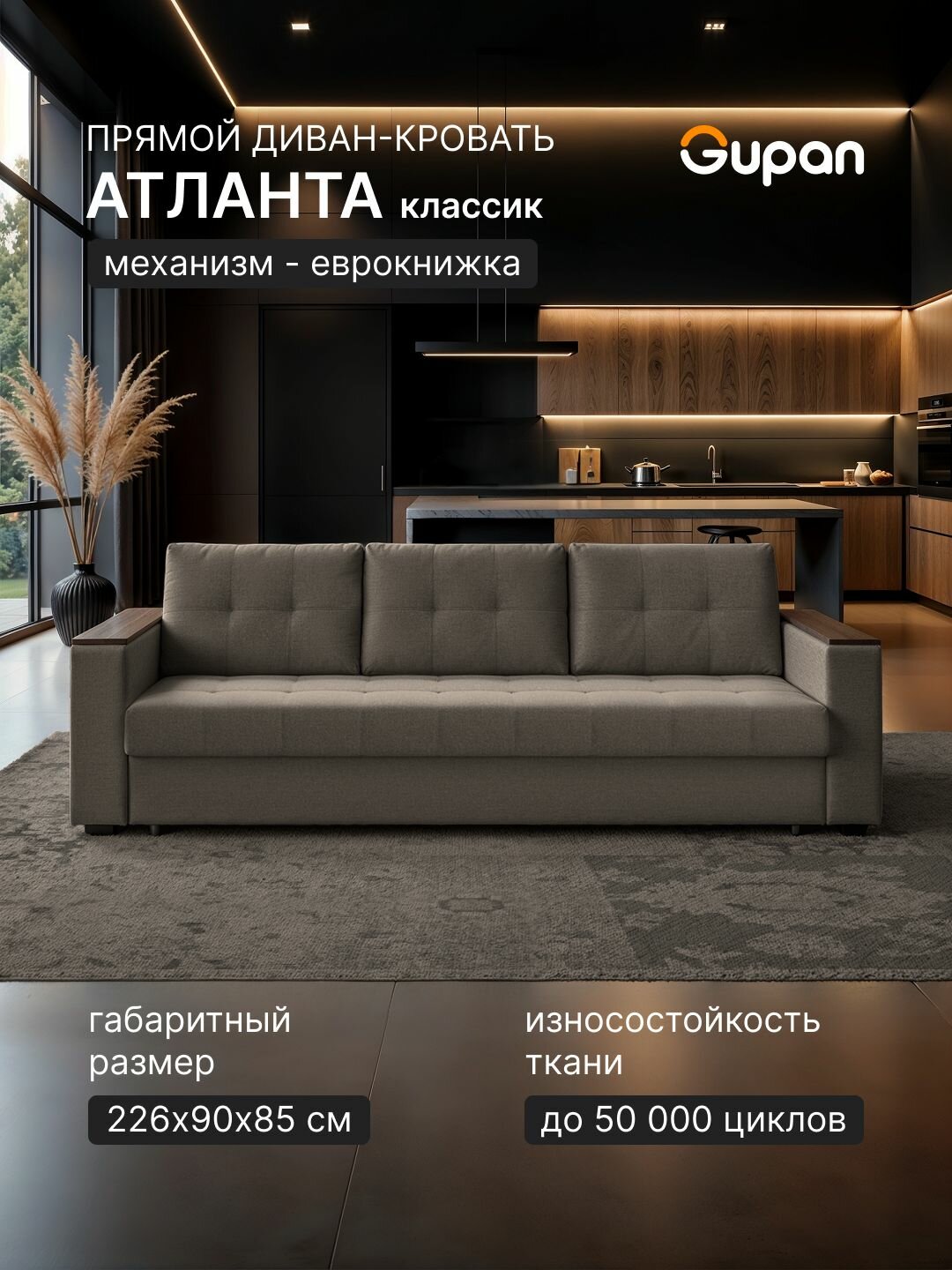 Диван кровать Gupan Атланта Классик Люкс, Рогожка Савана Кофейный, раскладной, механизм еврокнижка, беспружинный, с ящиком для белья