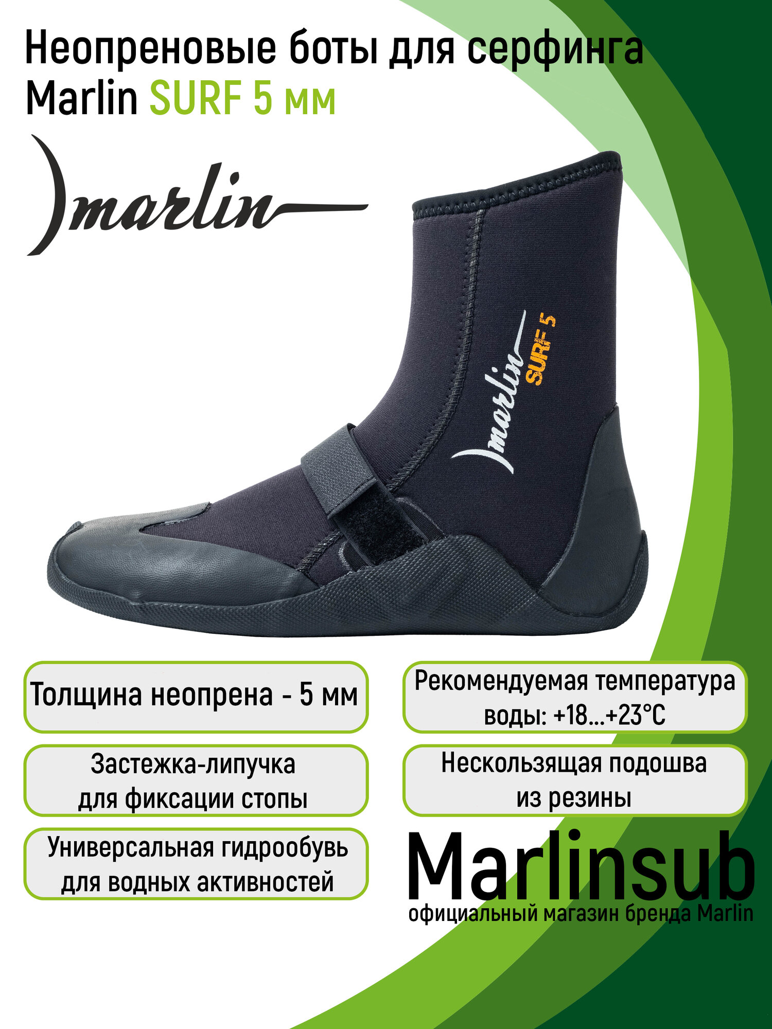 Неопреновые боты для серфинга и водных видов спорта Marlin SURF 5 мм 43, черный