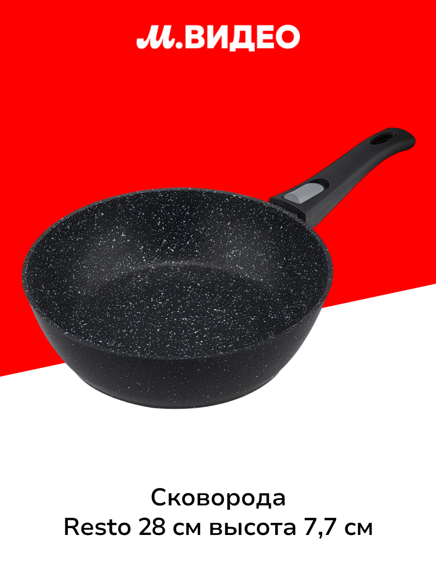 Сковорода (кованый алюминий) Resto 28 см высота 7,7 см (93042)