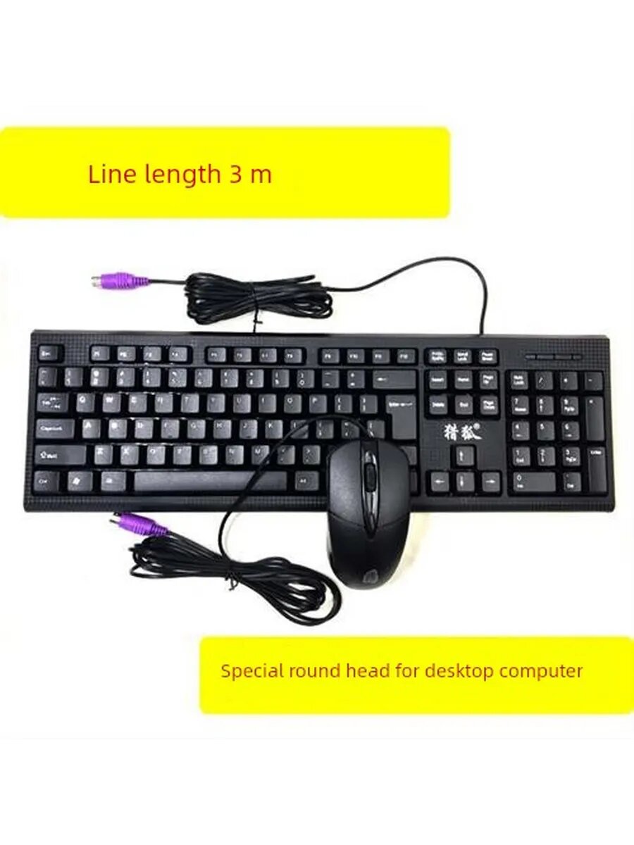 Комплект Клавиатура+Мышь 3м PS/2 Круглая Головка