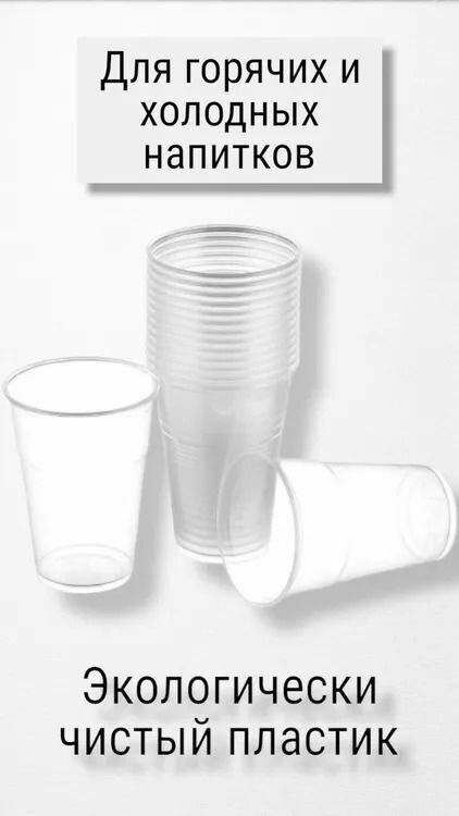 Стакан одноразовый 200 мл 100штук в упаковке