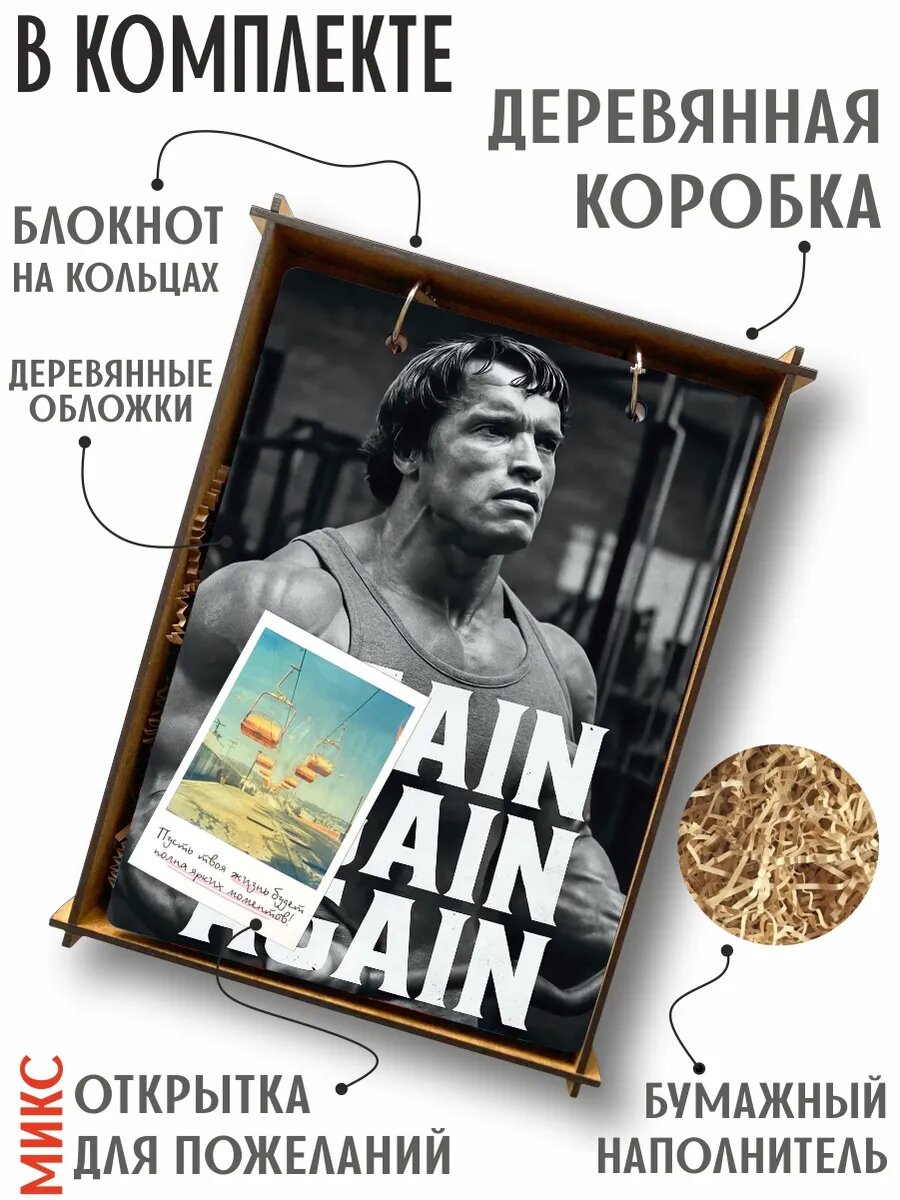 Подарочный блокнот "Шварцнегер" — фото 1