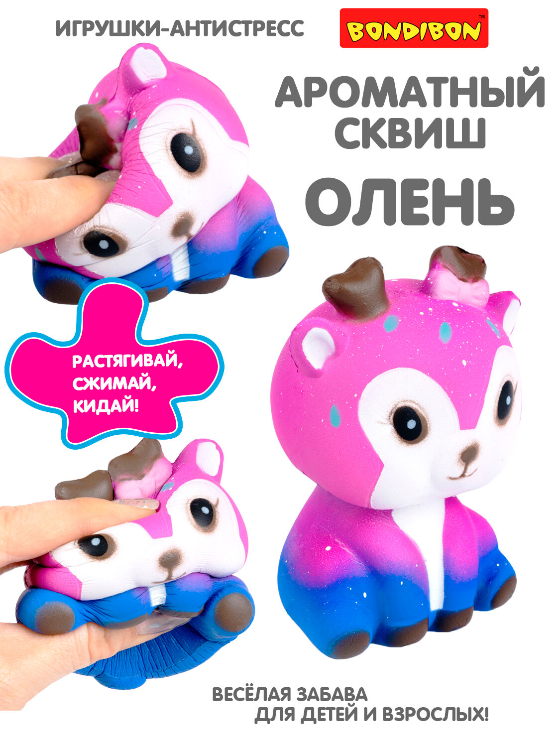 Игрушка антистресс "олень" ароматный сквиш Bondibon