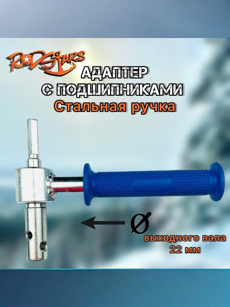 Адаптер для ледобура под шуруповерт 22 мм. стальной