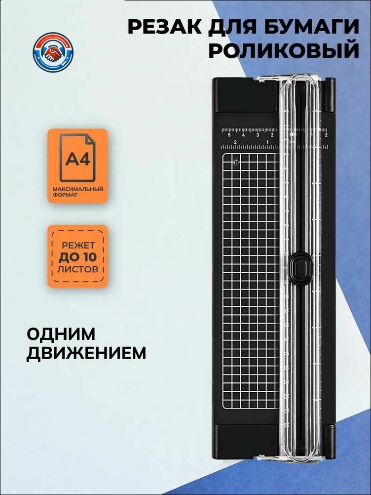 Резак для бумаги А4, 10 листов, точный срез, скрытое лезвие, ограничитель-линейка, безопасный бумагорезальный нож для офиса, школы и детского творчества