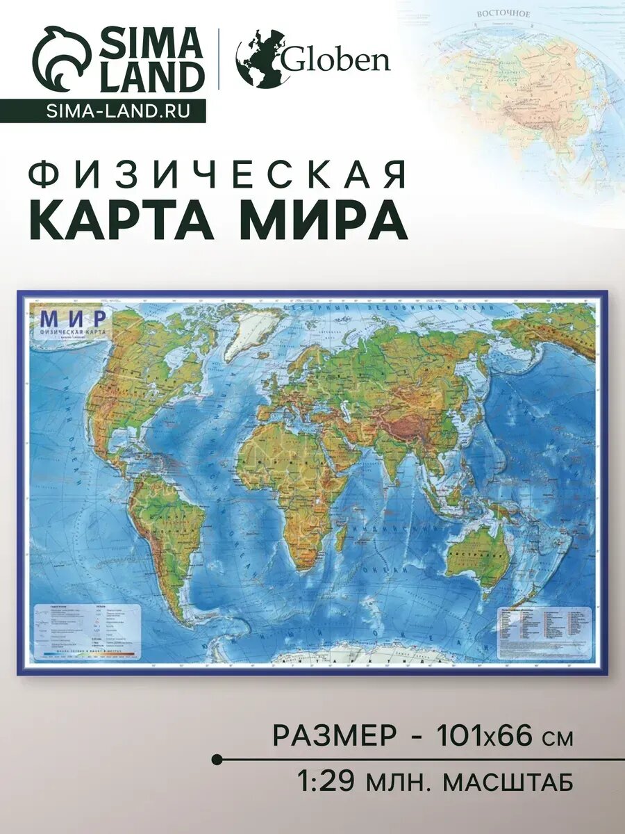 Карта мира настенная географическая физическая 101 х 66 см