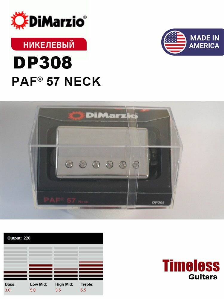 DiMarzio DP308 Гибсон PAF 57 гитарный хамбакер
