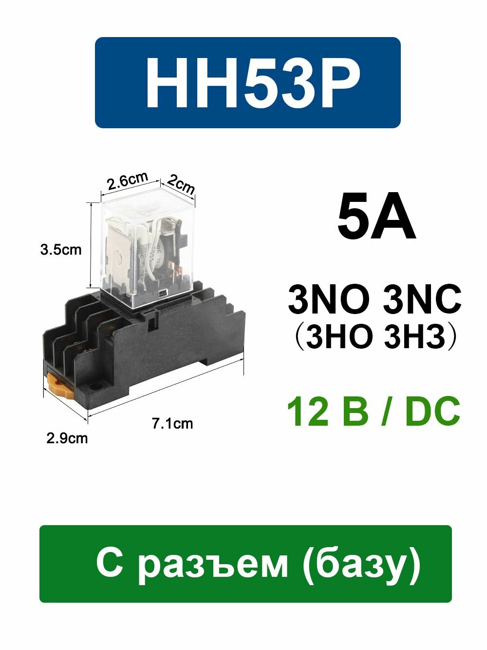 Промежуточное реле 12В на дин рейку электромагнитное 11-контактное MY2 HH53P , MY3NJ , 5A, DC 12V , С разъемом (база)