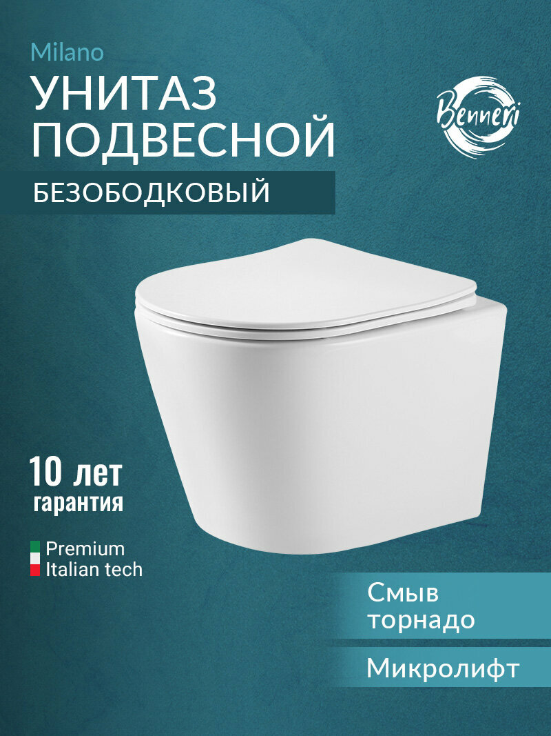 Унитаз подвесной Benneri Milano безободковый, с микролифтом, смыв Торнадо