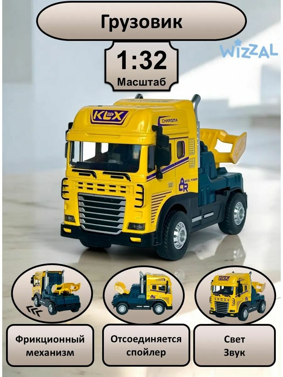 Машинка металлическая фрикционная, игрушка детская для мальчика коллекционная масштабная модель 1:32 Фура грузовик гоночная желтый