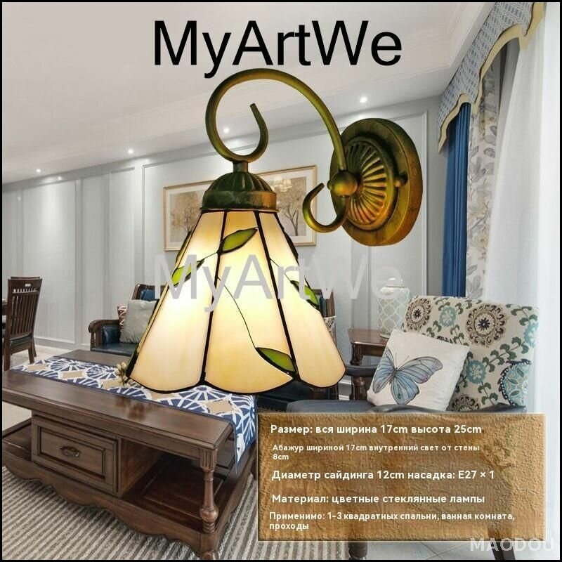 Бра MAODOU M100W Стеклянный настенный светильник от Тиффани Абажур из цветного стекла