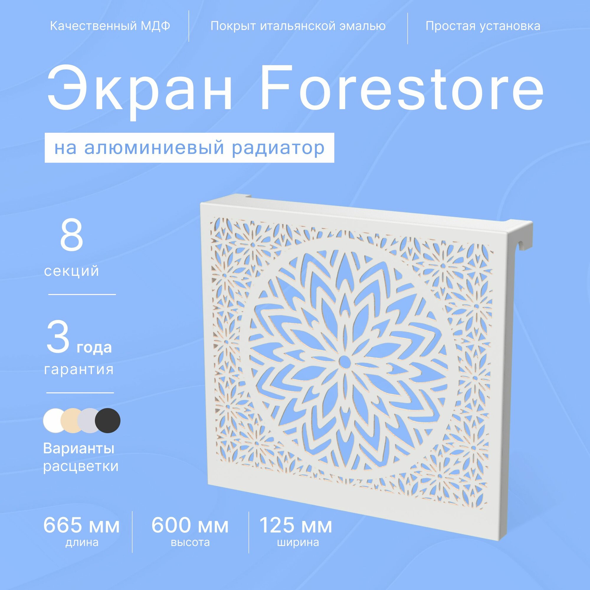 Навесной экран Forestore для алюминиевых батарей 7-8 секций (560-640мм) серый