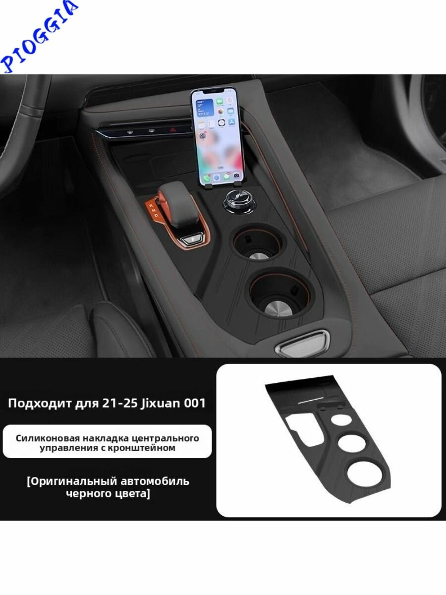 Zeekr 001 Силиконовый защитный чехол для центрального управления, Zeekr 001 Силиконовая прокладка, аксессуары
