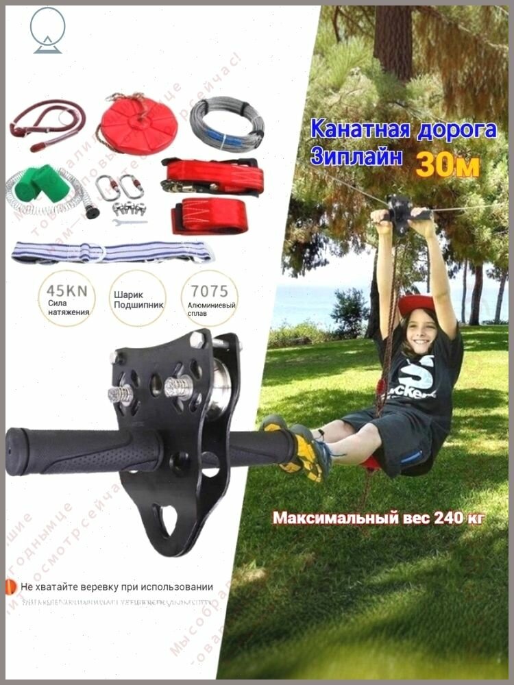 Зиплайн Ziplayn 30м: канатная дорога для детей и взрослых (240кг), ролик подшипник, сплав 7075