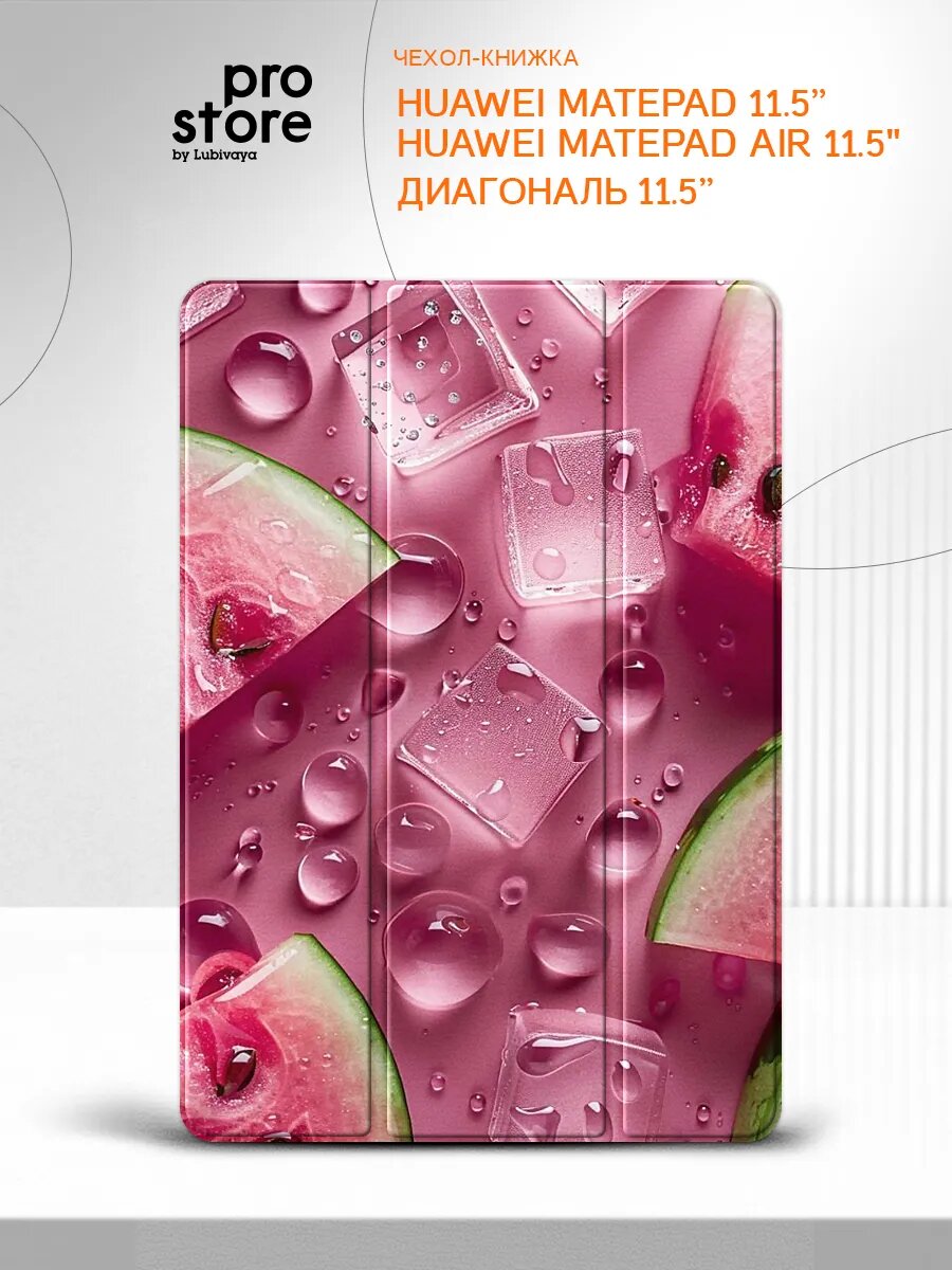 Чехол для планшета Huawei MatePad 11.5”/Air 11.5"/ Хуавей МатПад 11.5"/Эйр 11.5" защитный с рисунком