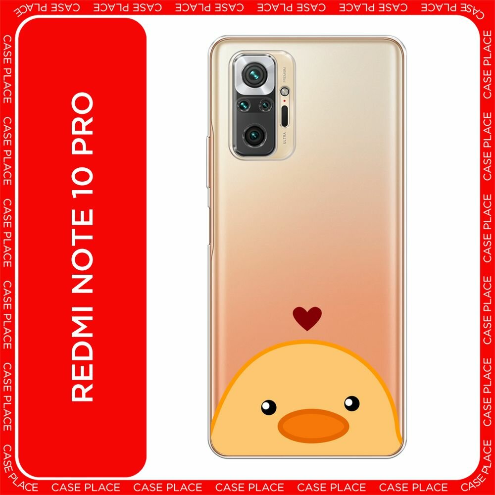 Чехол на Xiaomi Redmi Note 10 Pro / Сяоми Редми Нот 10 Pro с принтом "Влюблённая уточка - 14 февраля", прозрачный