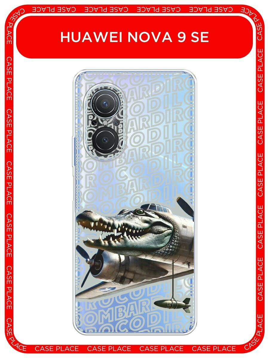 Чехол на Huawei Nova 9 SE / Хуавей Нова 9 SE с принтом "Бомбардиро крокодило 2", прозрачный