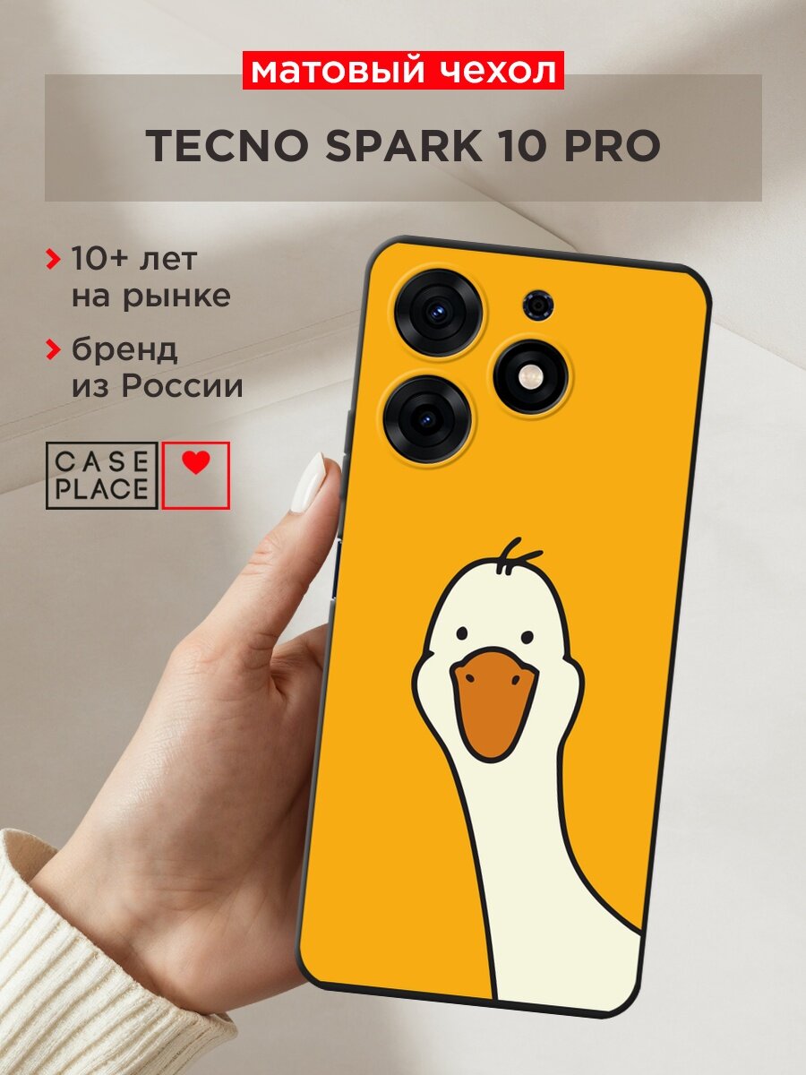 Черный матовый чехол на Tecno Spark 10 Pro / Техно Спарк 10 Про с принтом "Утка на желтом фоне"