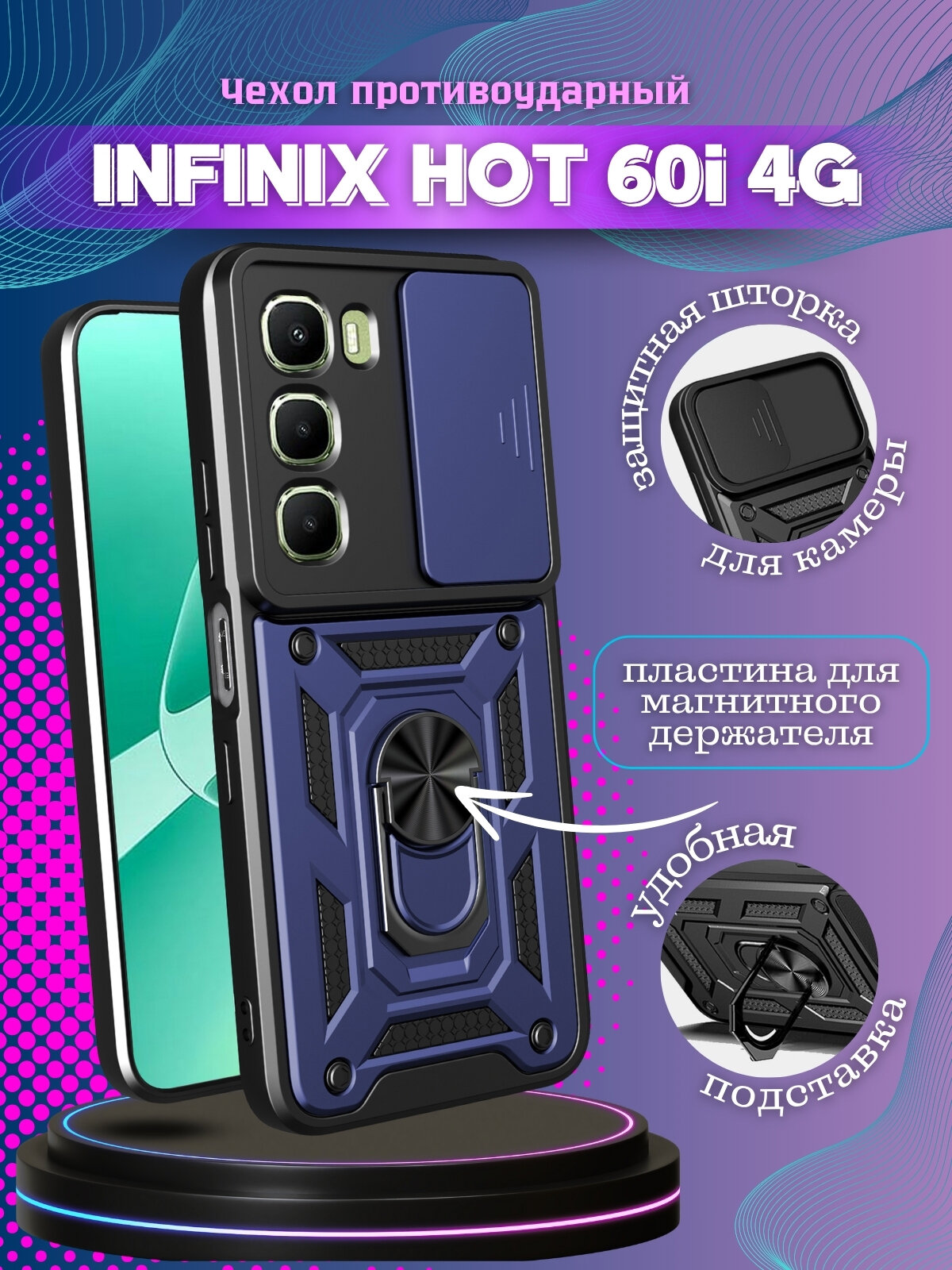 Чехол противоударный armors на Infinix Hot 60i 4G / Инфиникс Хот 60i 4G с защитой камеры (Темно-синий)