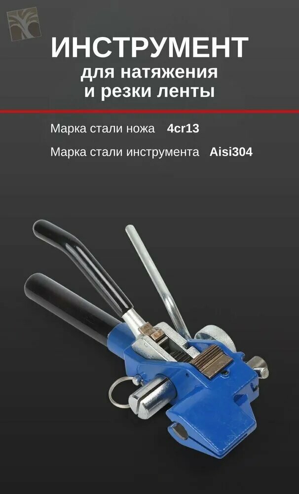 Инструмент для натяжения стальной ленты на опорах с храповым механизмом