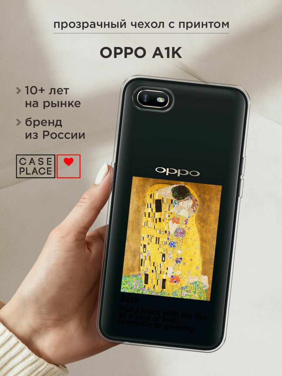 Чехол на Oppo A1k / Оппо А1к с принтом "The kiss", прозрачный