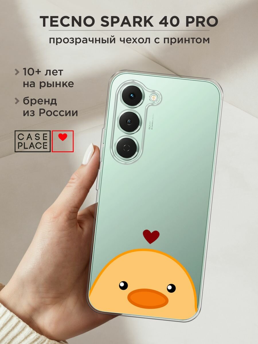 Чехол на Tecno Spark 40 Pro / Текно Спарк 40 Про с принтом "Влюблённая уточка - 14 февраля", прозрачный