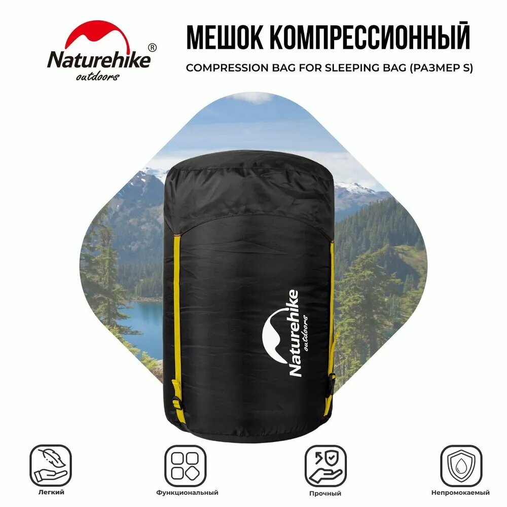 Компрессионный мешок compression bag for sleeping bag (размер S)