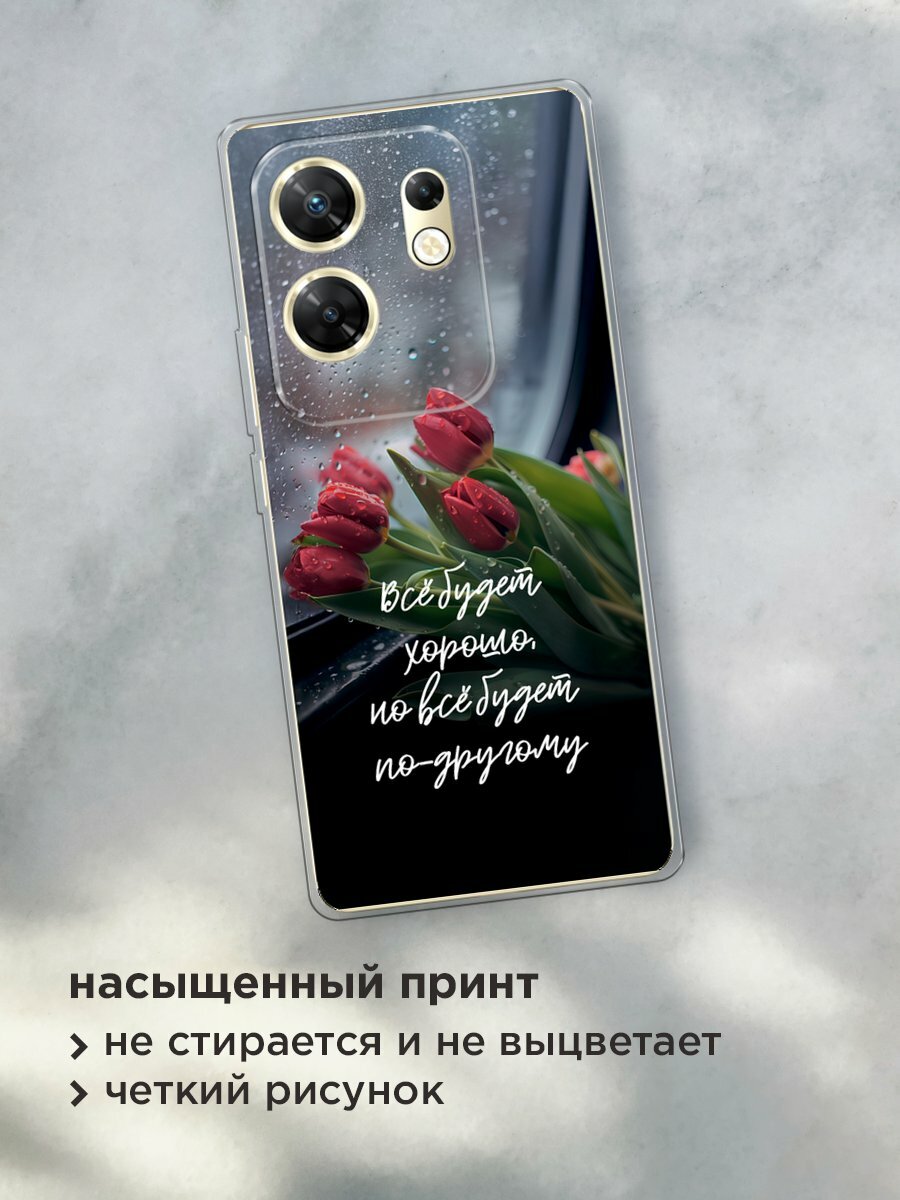 Чехол на Infinix Zero 30 4G / Инфиникс Зеро 30 4G с принтом "Всё будет хорошо" — фото 1