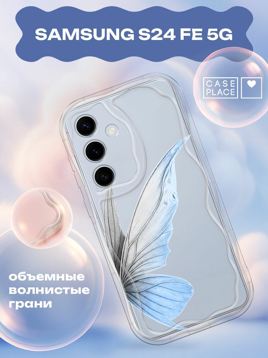 Чехол на Samsung Galaxy S24 FE 5G / Самсунг s24 fe с принтом "Крылья бабочки"