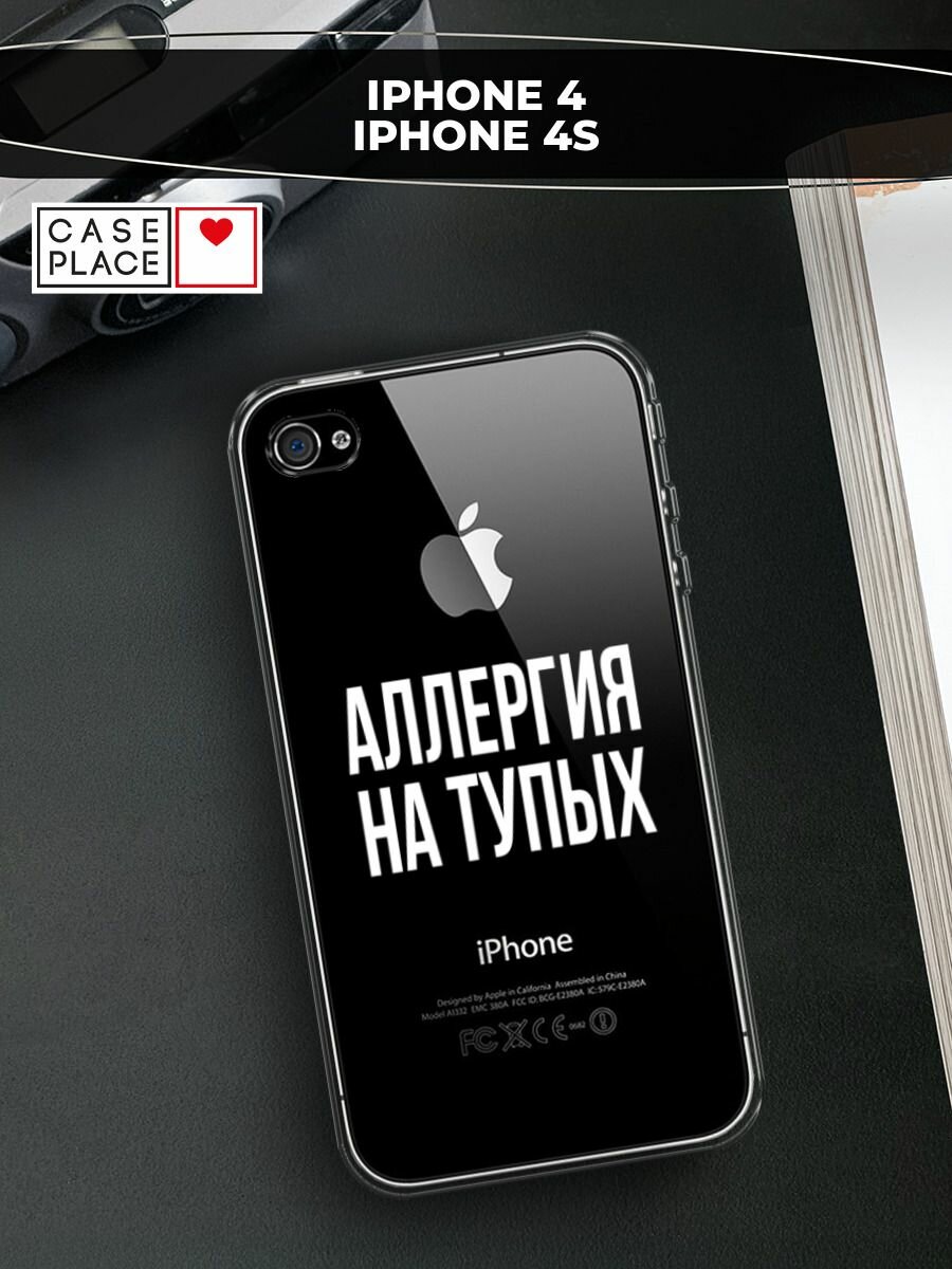 Чехол на Apple iPhone 4/4S / Айфон 4/4S с принтом "Аллергия на тупых", прозрачный