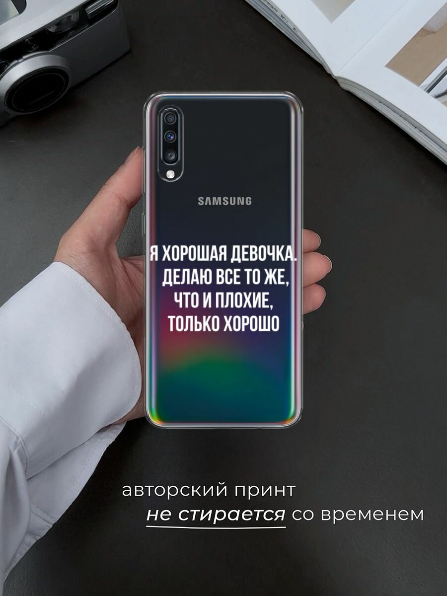 Чехол на Samsung Galaxy A70 / Самсунг Галакси А70 с принтом "Хорошая девочка", прозрачный — фото 1