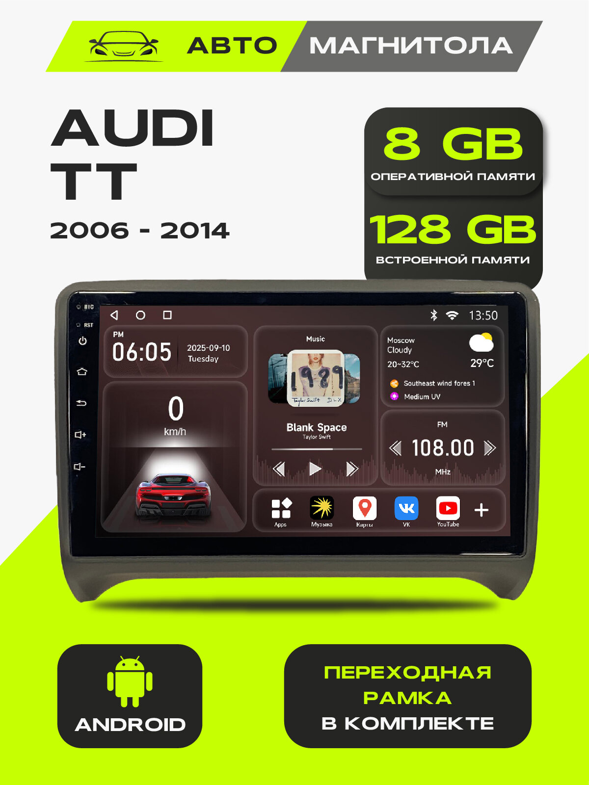 Андроид магнитола Audi TT 2006-2014, 8/128GB, Ауди ТТ + Переходная рамка