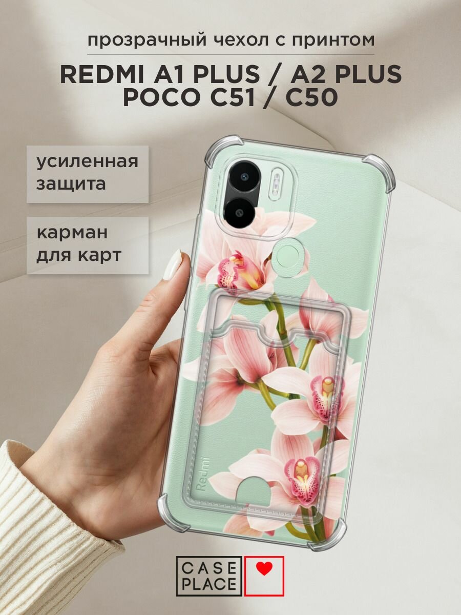 Чехол на Xiaomi Redmi A1 Plus/A2 Plus/Poco C51/C50 (Редми A1+/A2+/Поко C51/C50) с картой и принтом "Нежная орхидея"
