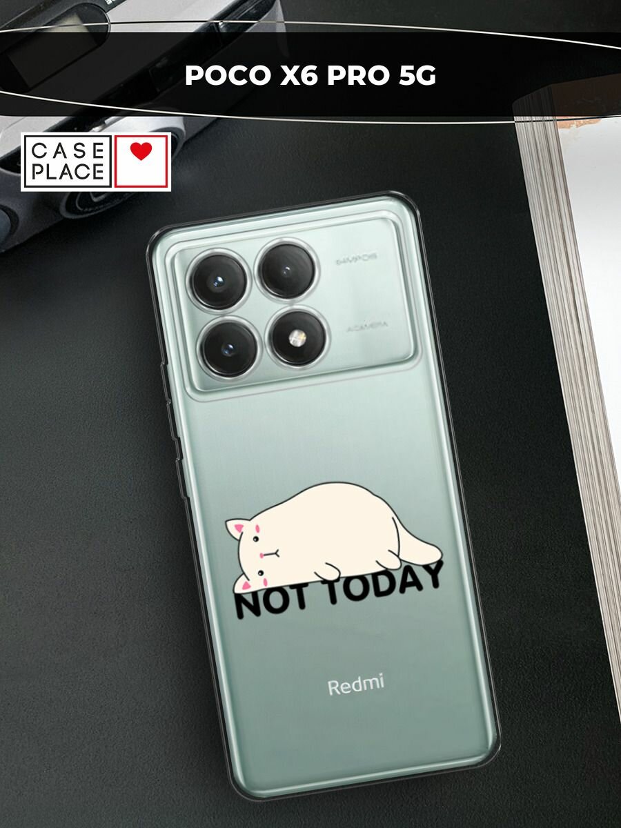 Чехол на Xiaomi Poco X6 PRO 5G / Поко X6 Про 5G с принтом "Cat not today", прозрачный