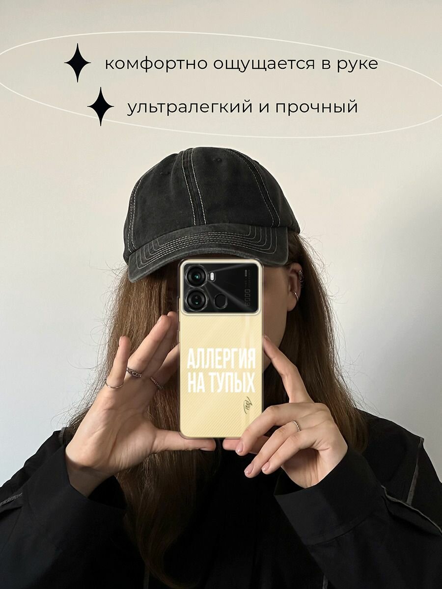 Чехол на Itel P40 / Ител P40 с принтом "Аллергия на тупых", прозрачный — фото 1