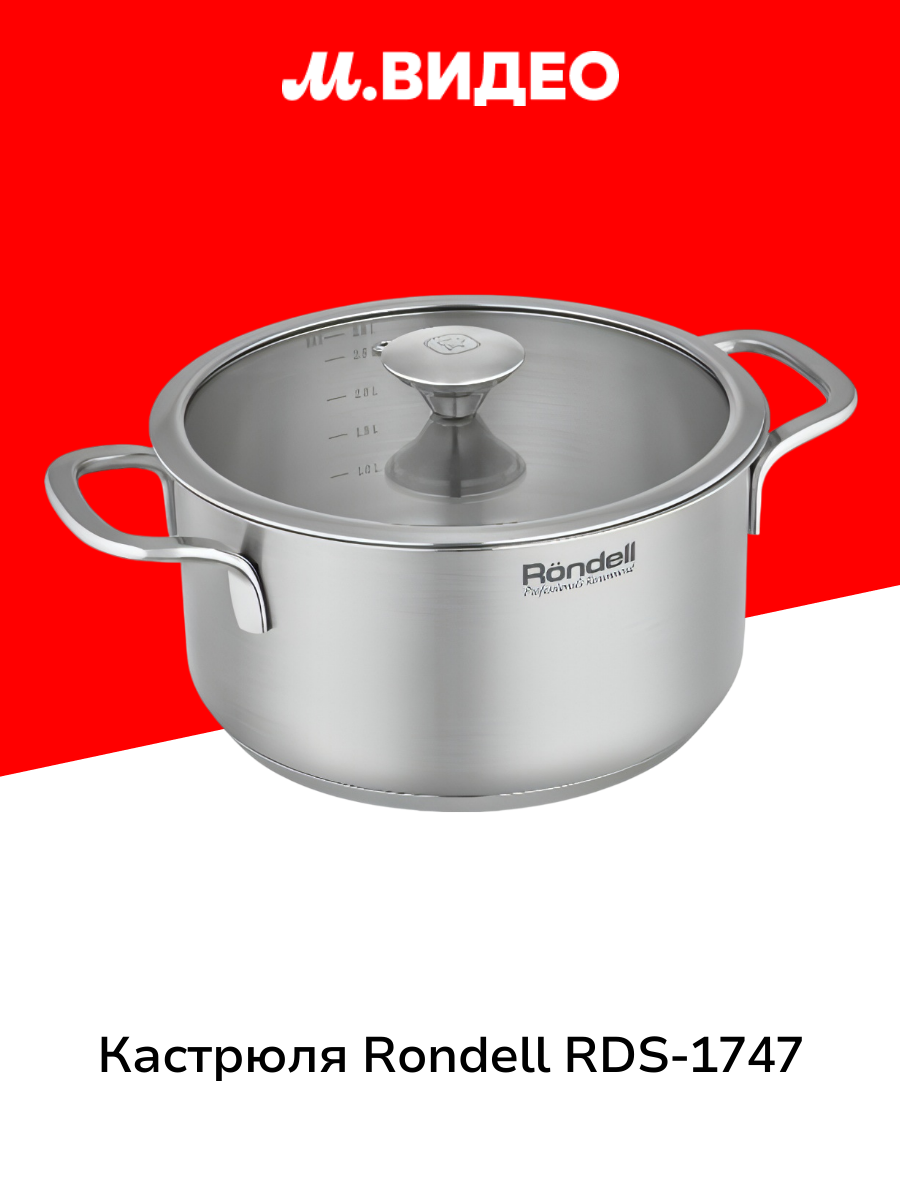 Кастрюля Rondell RDS-1747