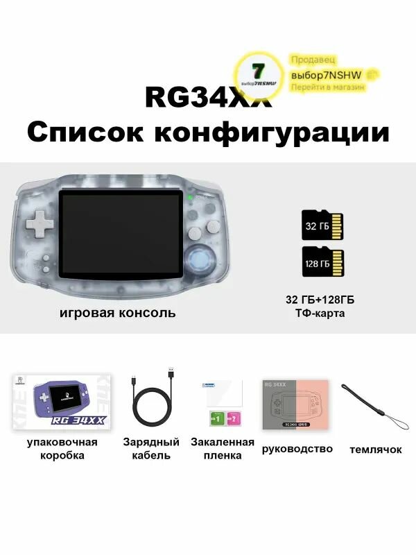 Портативная игровая консоль ANBERNIC RG34XX с 3,4-дюймовым IPS-экраном, классическая ностальгическая аркадная игра в стиле ретро