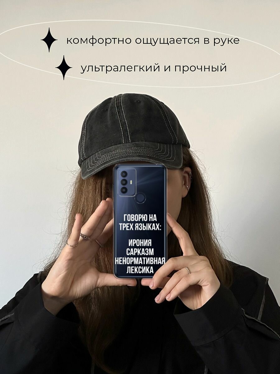 Чехол на TCL 30E/30 SE/305/306 / ТСЛ 30E с принтом "Мои языковые способности", прозрачный — фото 1