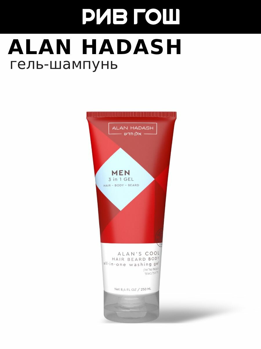 ALAN HADASH Гель-шампунь Men Alan's Cool мужской, 250 мл