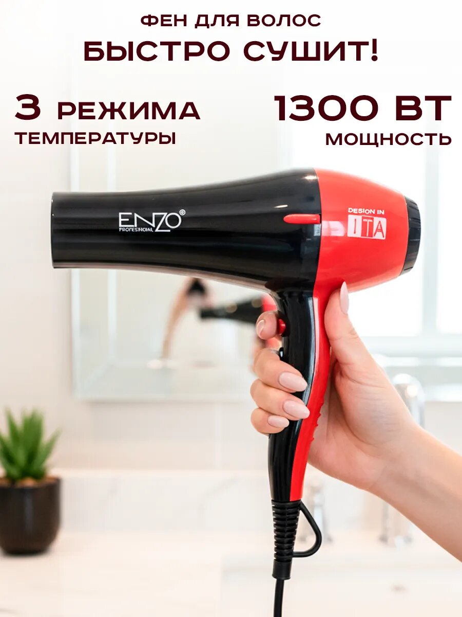 Фен для волос , профессиональный, 1300W, 2 скорости, 3 температуры