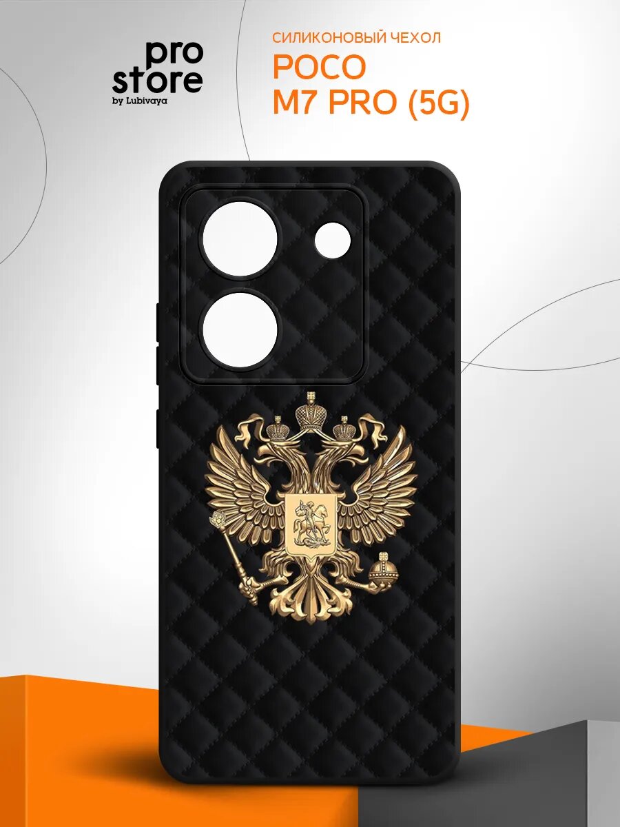 Чехол для Poco M7 Pro (5G), Поко М7 Про (5G), защитный, накладка, с рисунком