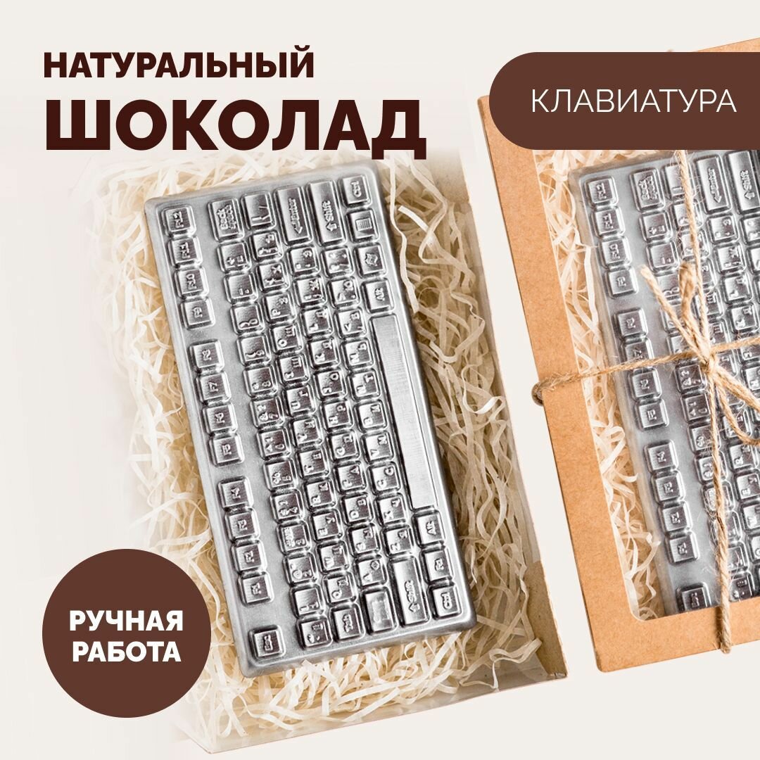 Шоколадная Клавиатура/необычный подарок