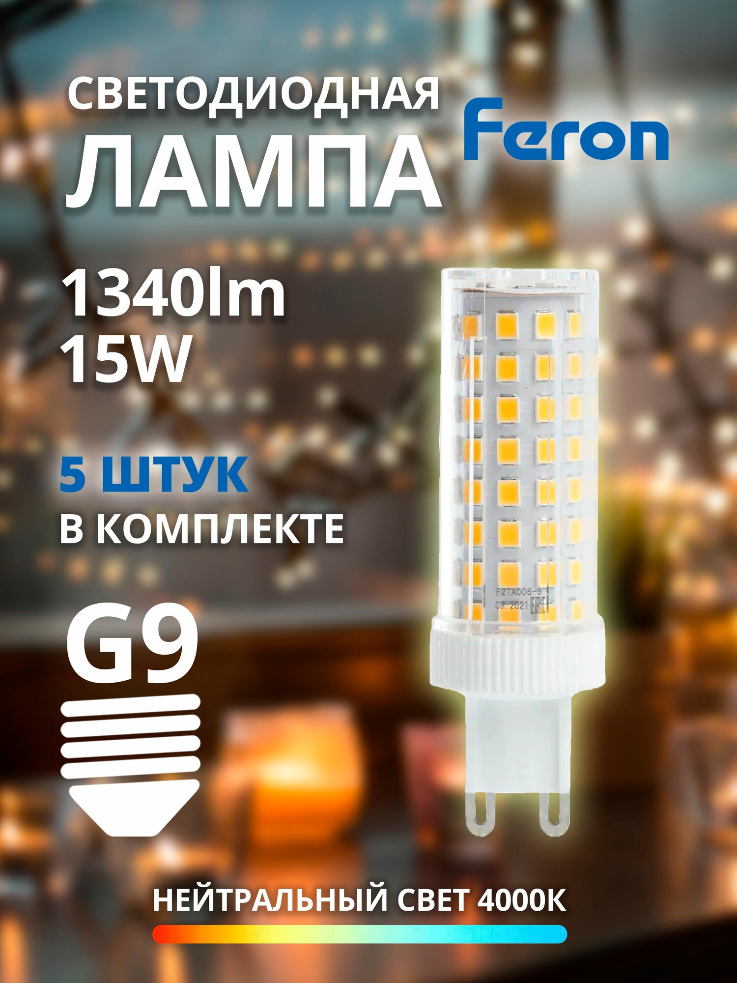 Набор 5 штук Лампа светодиодная Feron 15W 230V G9 4000K JCD LB-437 38213