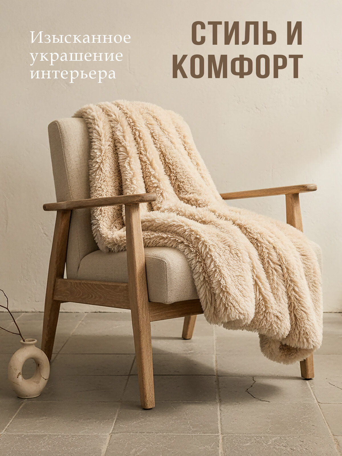 Плед-покрывало 220х240 МЕХ качество PREMIUM от Комфорт Текс, цвет - бежевый лайт