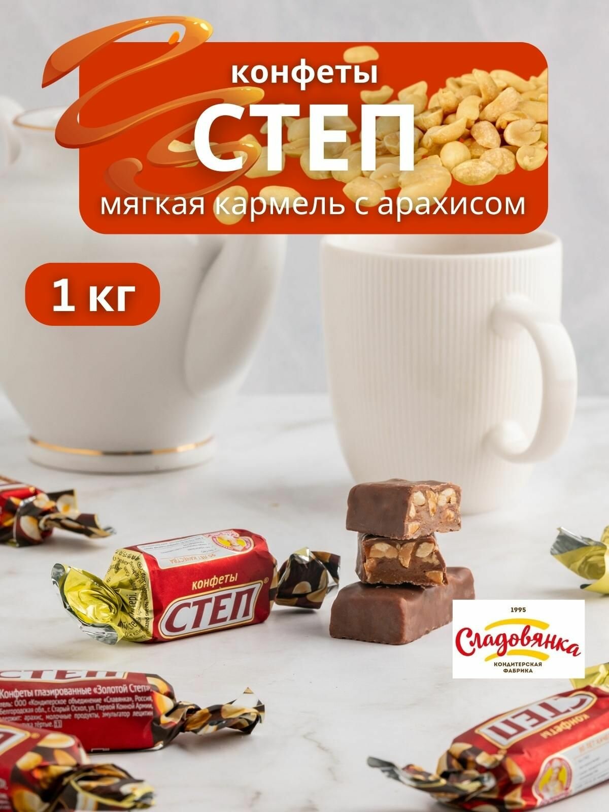Конфеты Золотой Степ 1 кг