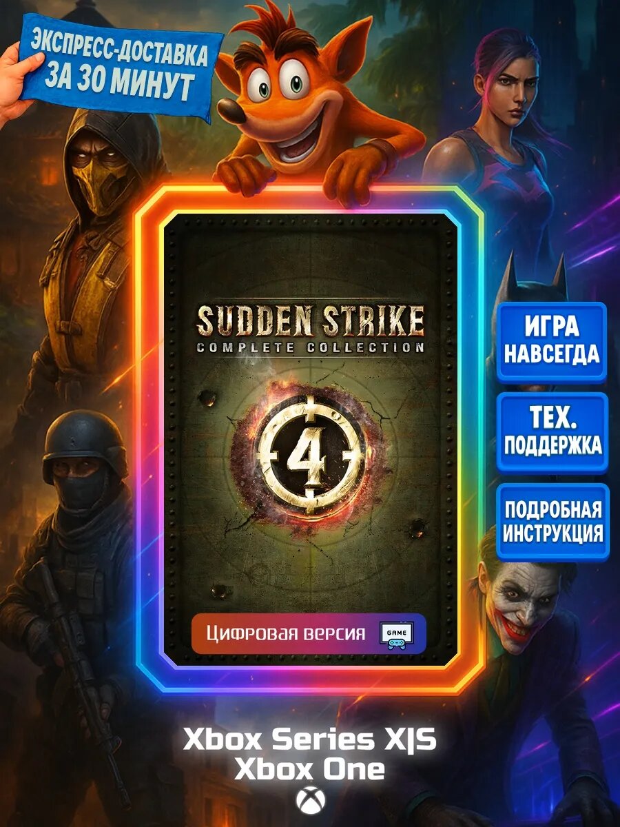 Sudden Strike 4 - Complete Collection One, Series X|S | Стратегия | Английский язык | Цифровая версия