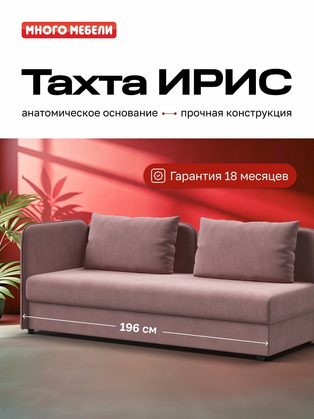 Односпальная тахта Ирис с ящиком для хранения, велюр Monolit Роуз, 196х89х81 см, Много Мебели