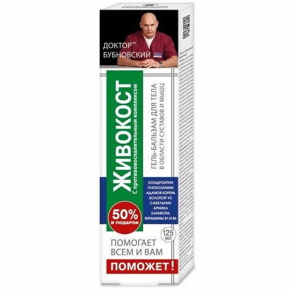 Гель-бальзам для тела Королевфарм Доктор Бубновский, живокост, поможет, 125 мл