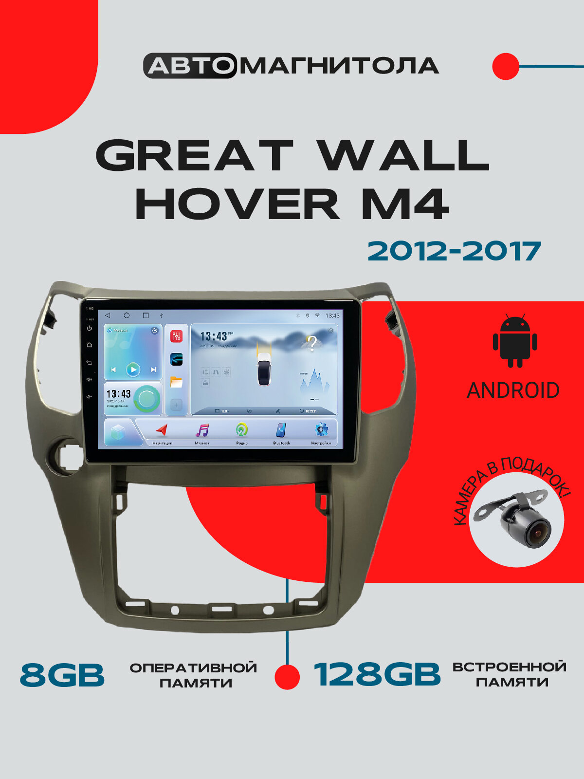 Магнитола Android Great Wall Hover M4 Грит Вол Ховер 2012-2017, 8/128ГБ, планшет / M4 Грит Вол Ховер