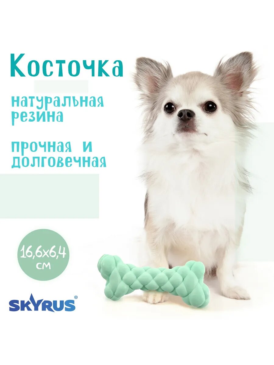 Косточка для собак резиновая 16.6х6.4х3.7см